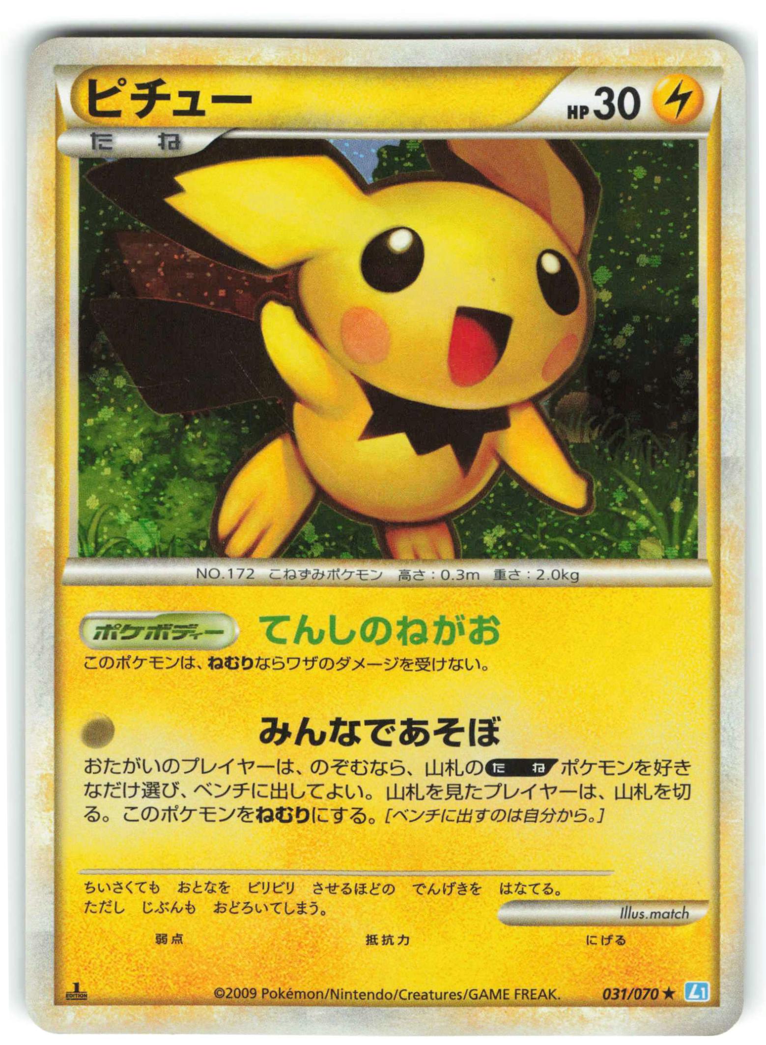 Pokemon L1 031/070 ピチュー(1stEDITION) ★ | まんだらけ Mandarake