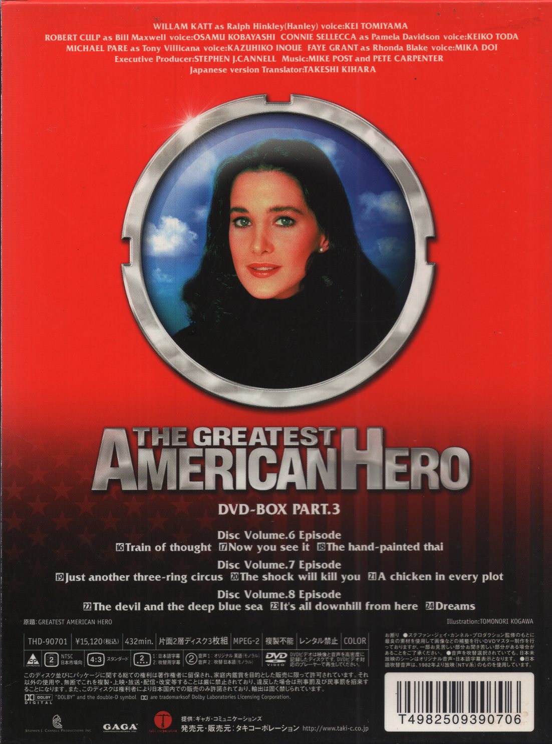 アメリカンヒーロー dvd – ウィリアム カット – BDMC