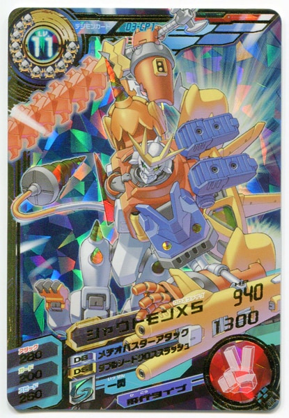 DCD超デジカ大戦 3弾 シャウトモン×5(CP) D3-CP1 | まんだらけ Mandarake