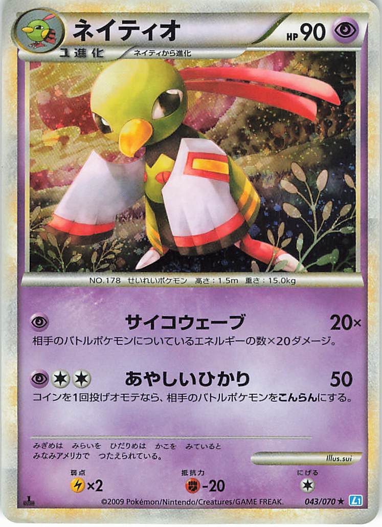 Pokemon L1 043/070 ネイティオ(1stEDITION) ★ | まんだらけ Mandarake