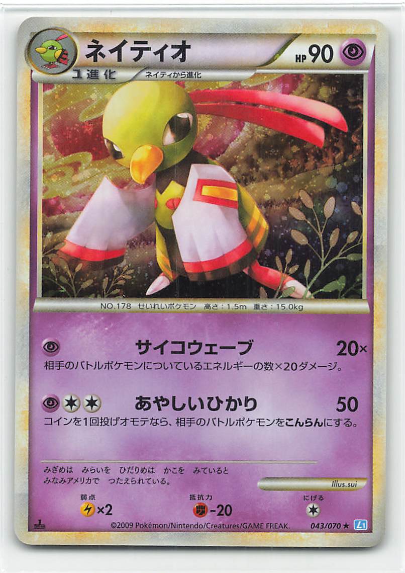 Pokemon L1 043/070 ネイティオ(1stEDITION) ★ | まんだらけ Mandarake