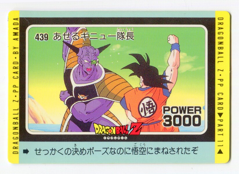 アマダ ドラゴンボール/PPカード アマダ/11弾 PPカード 11弾 ノーマルカード 439 | まんだらけ Mandarake