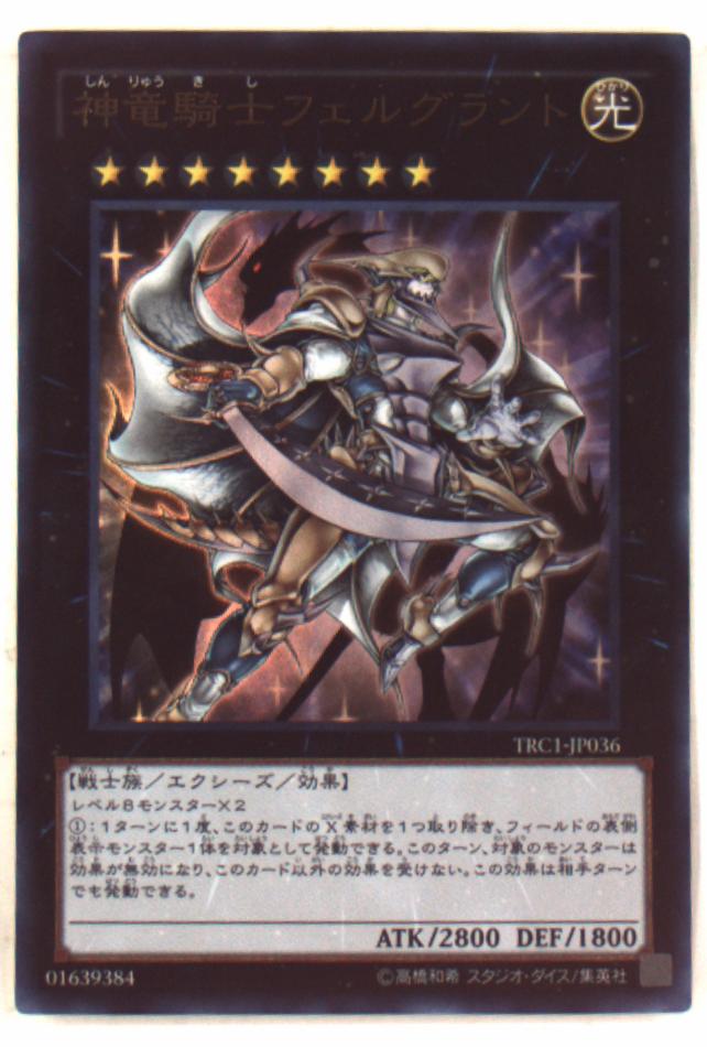 エクシーズ【光】 TRC1-JP036 神竜騎士フェルグラント UR | まんだらけ Mandarake