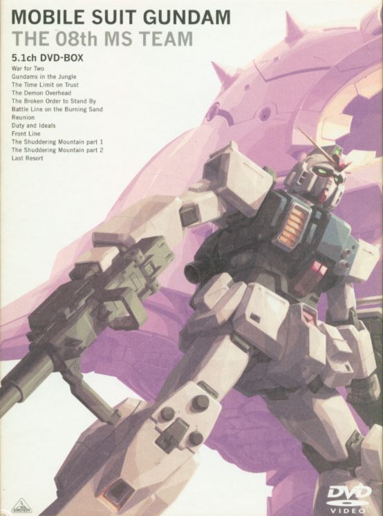 アニメDVD 機動戦士ガンダム 第08MS小隊 5.1ch DVD-BOX | まんだらけ Mandarake