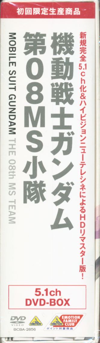 アニメDVD 機動戦士ガンダム 第08MS小隊 5.1ch DVD-BOX | まんだらけ Mandarake