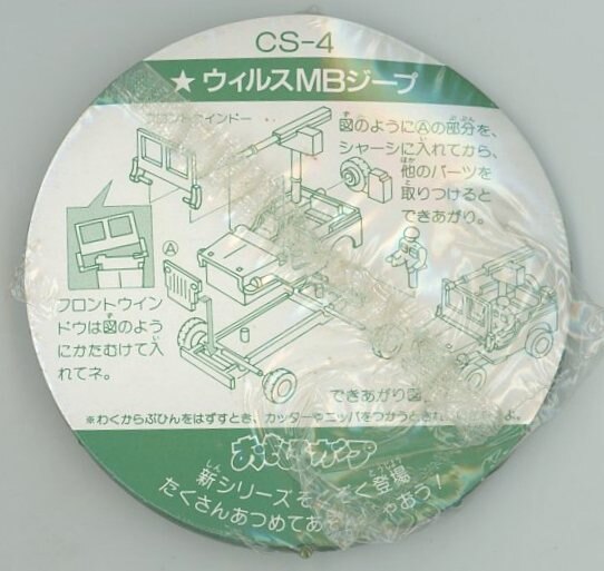 おもしろカップ 新コンバットシリーズ【CS-4 ウィルスMBジープ】H80mm | まんだらけ Mandarake