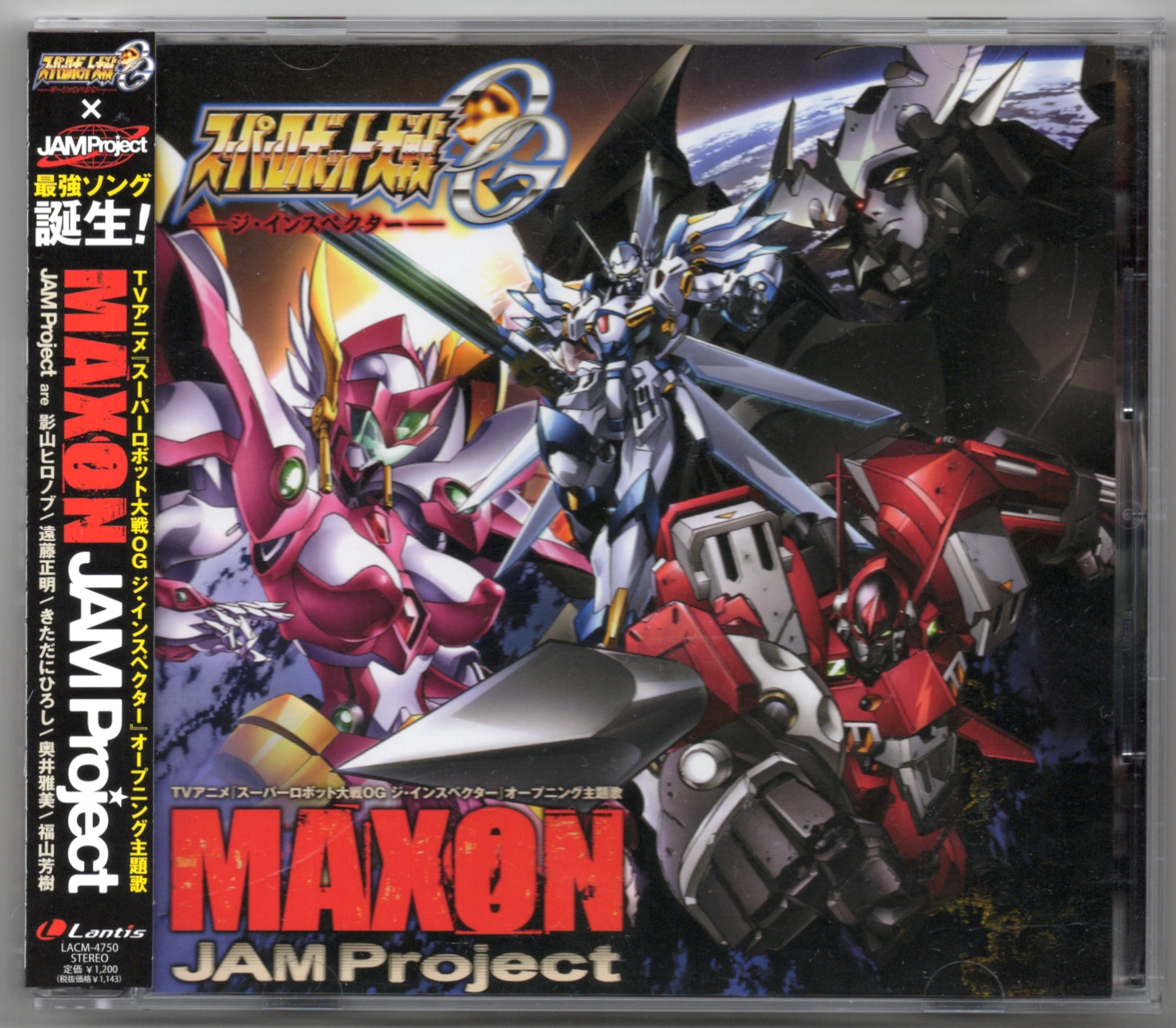 アニメCD JAM Project MAXON/スーパーロボット大戦OG ジ・インスペクター | まんだらけ Mandarake