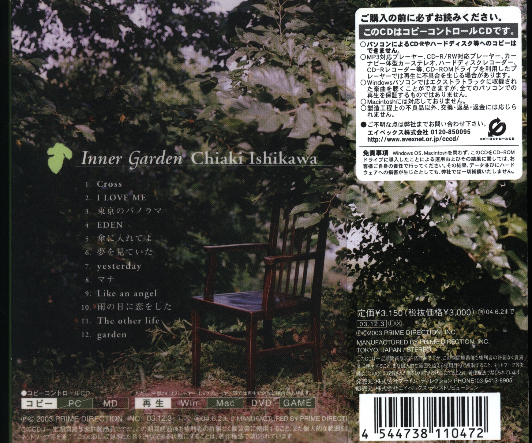 アーティストCD Inner Garden | まんだらけ Mandarake