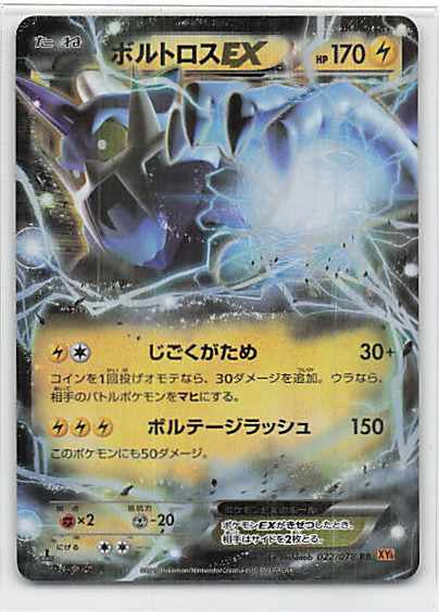 Pokemon XY6 022/078 ボルトロスEX(1stEDITION) RR | まんだらけ Mandarake
