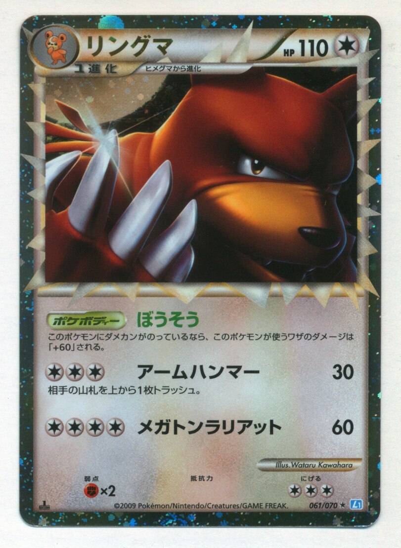 Pokemon L1 061/070 リングマ(1stEDITION) ☆ | まんだらけ Mandarake