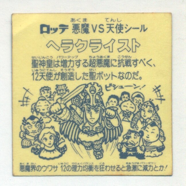 ロッテ 旧BM/ヘッド 7弾 ヘラクライスト(緑) | まんだらけ Mandarake