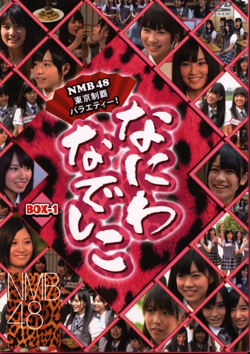NMB48 なにわなでしこ DVD-BOX1 | まんだらけ Mandarake