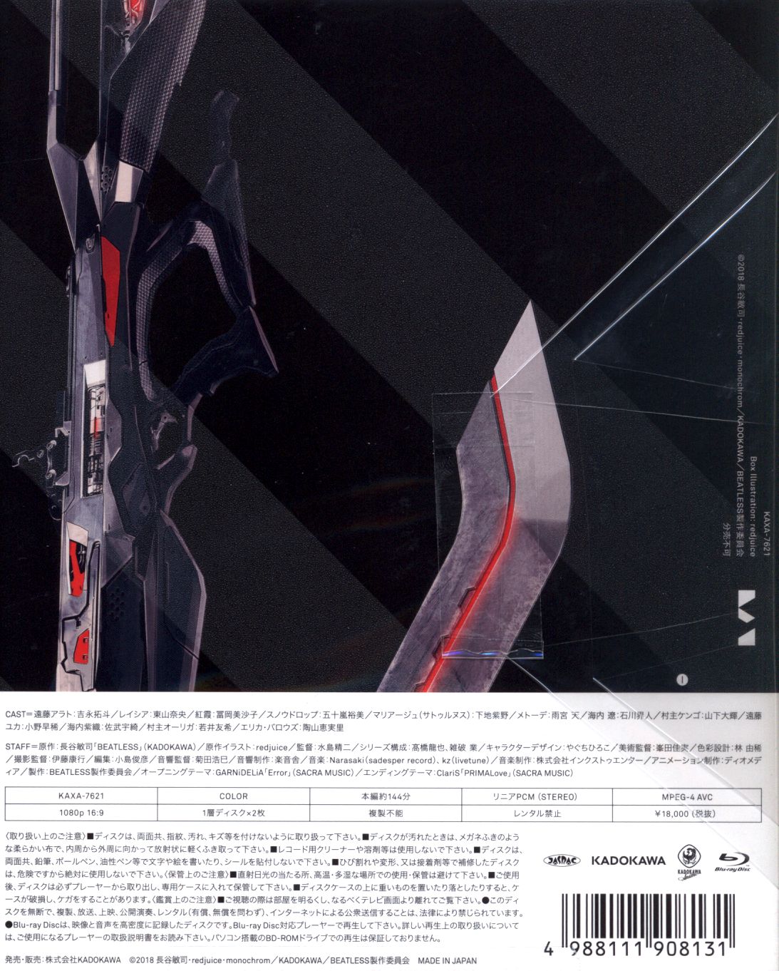 アニメBlu-ray BEATLESS Blu-ray BOX 1 | まんだらけ Mandarake