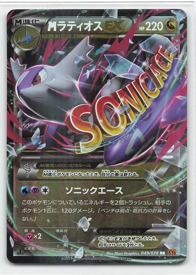 Pokemon XY6 049/078 MラティオスEX(1stEDITION) RR | まんだらけ Mandarake