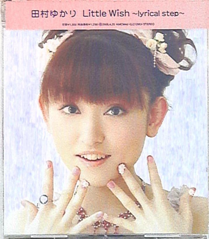 アニメCD 田村ゆかり Little Wish~lyrical step~ 初回版 | まんだらけ Mandarake