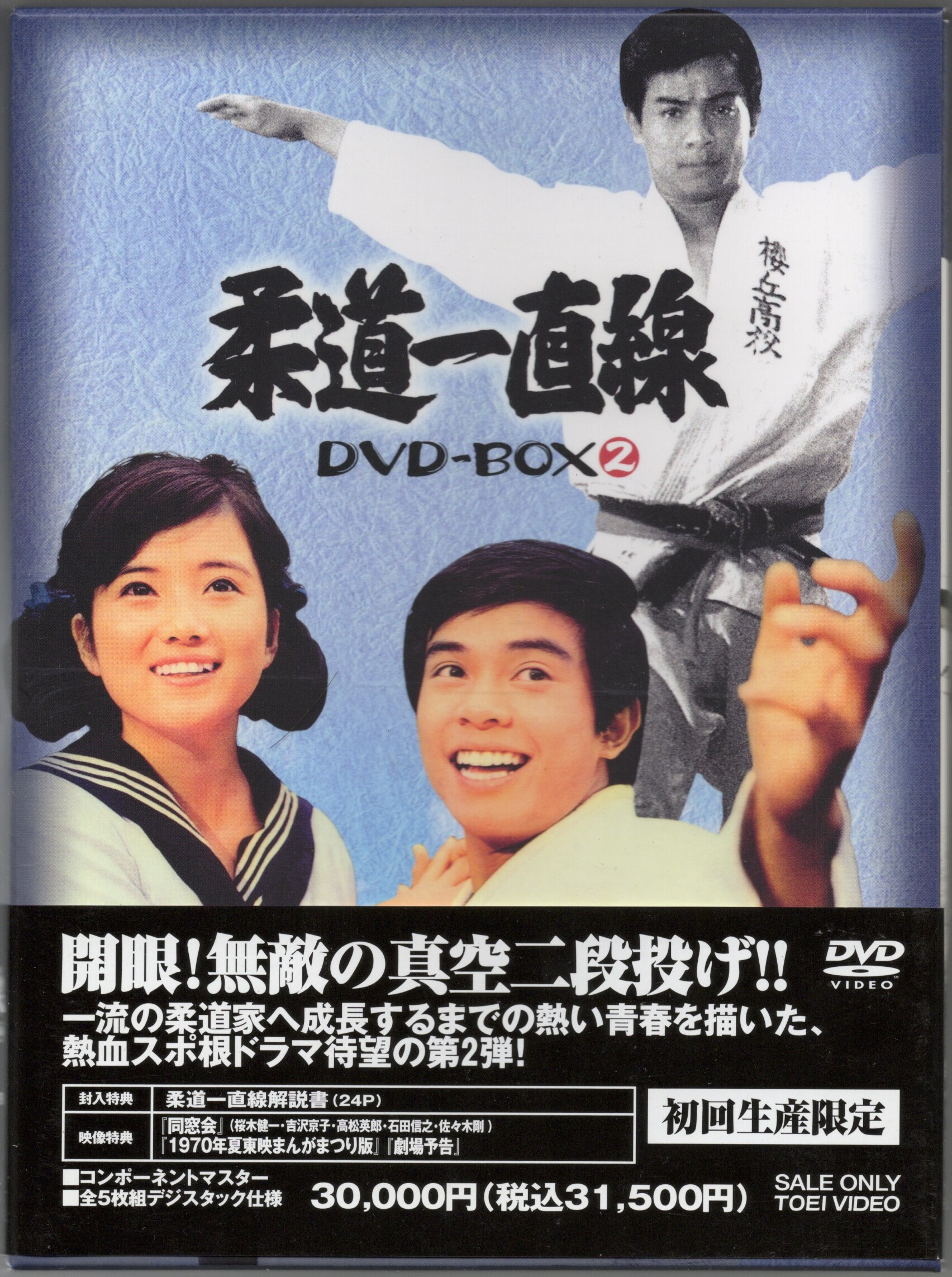 ドラマDVD 柔道一直線 DVD-BOX2 2 | まんだらけ Mandarake