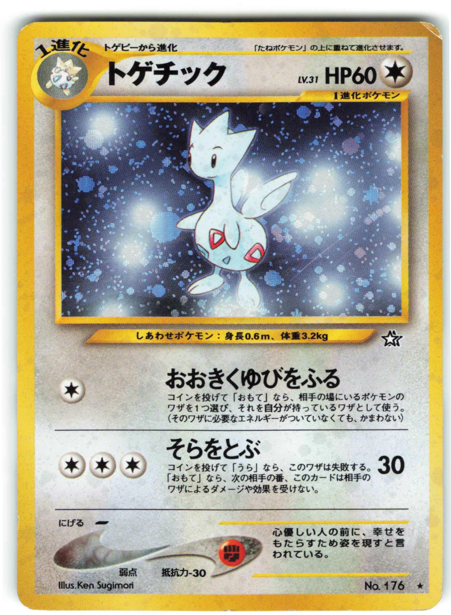 Pokemon old back [neo 1 Series : / gold, silver, to the new world] Pokemon (Colorless) Togetic ...