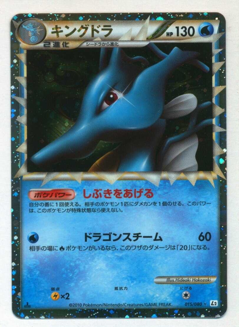 Pokemon L2 015/080 キングドラ(1stEDITION) ☆ | まんだらけ Mandarake