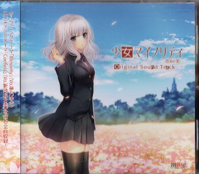 ゲームCD Win版 少女マイノリティ-慰めの愛- Original Sound Track | まんだらけ Mandarake