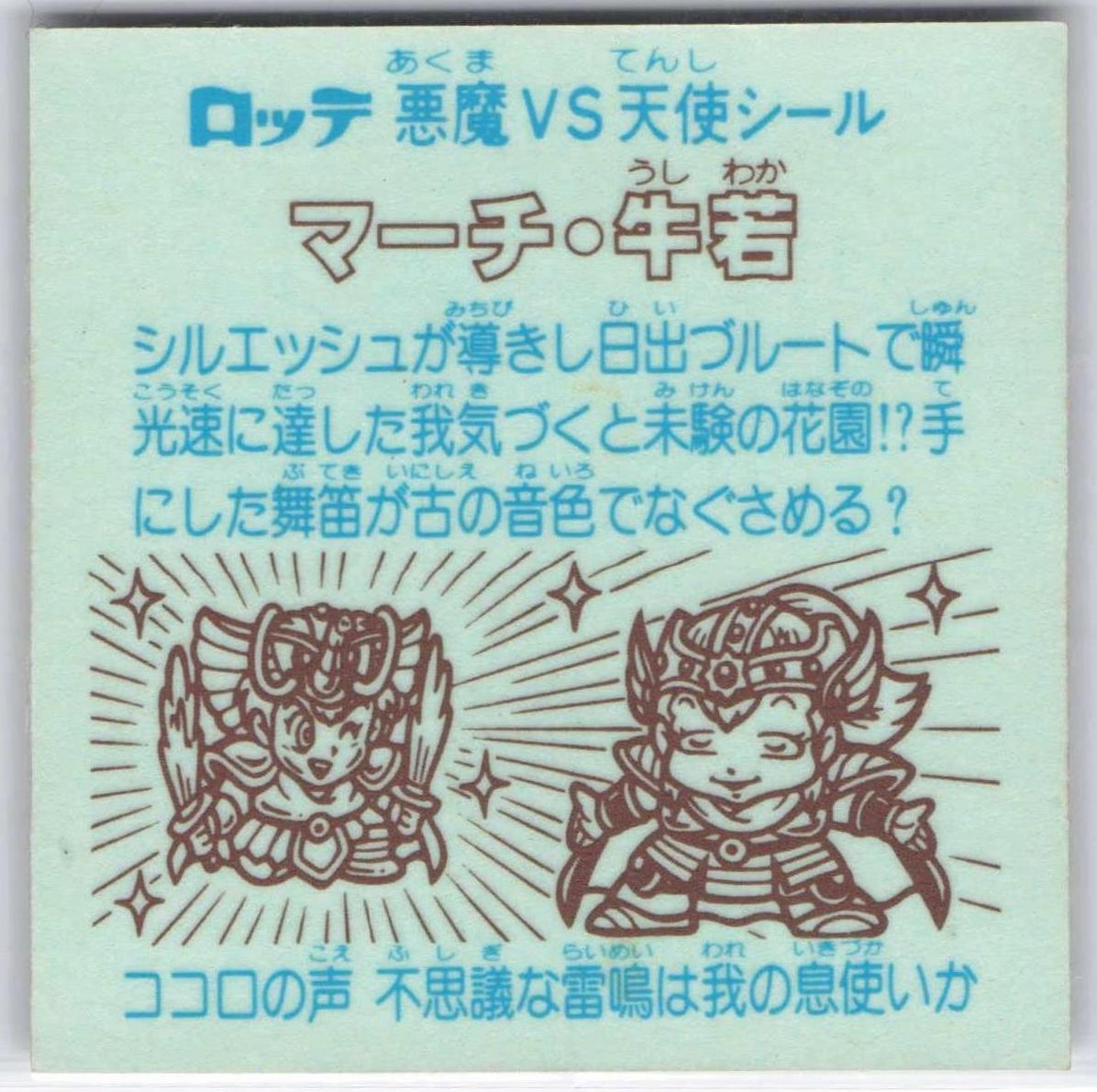 Lotte Old BM / Choco Version / Head Part 26 bullet March Ushiwaka | Mandarake Online Shop
