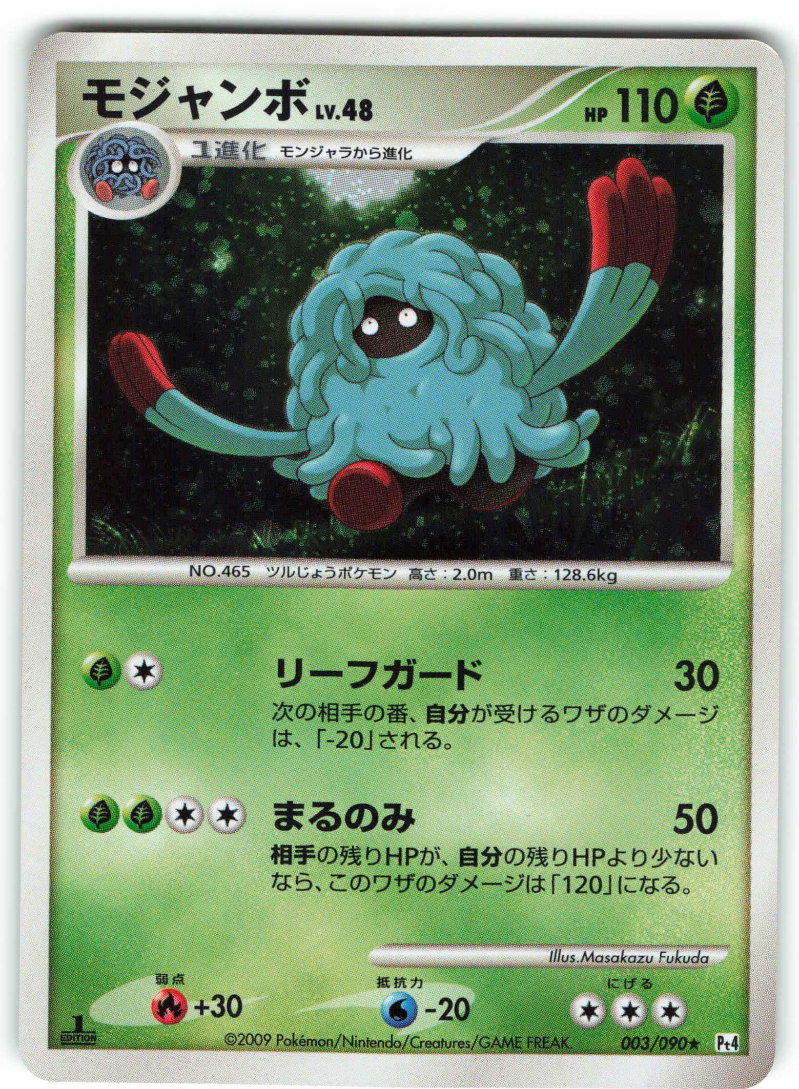 Pokemon DPt4 003/090 モジャンボ(1stEDITION) ★ | まんだらけ Mandarake