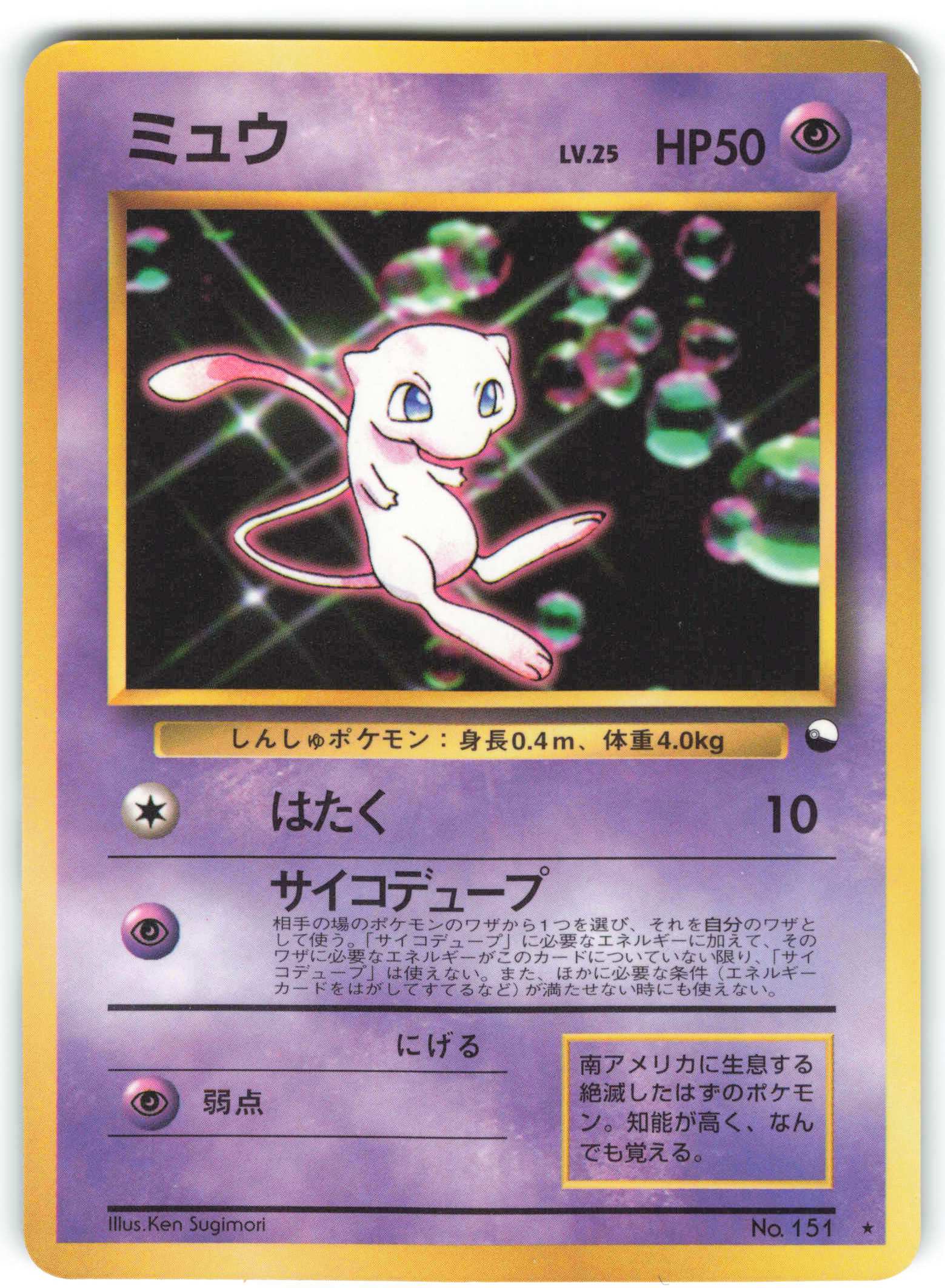 Pokemon 旧裏プロモ ミュウLV25(はたく) | まんだらけ Mandarake