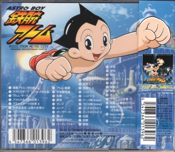 アニメCD MUSIC FROM METRO CITY ASTRO BOY 鉄腕アトム 2 | まんだらけ Mandarake