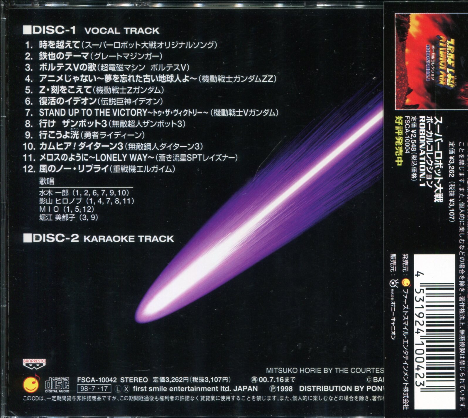 Super Robot War Vocal Collection 2 | Mandarake Online Shop