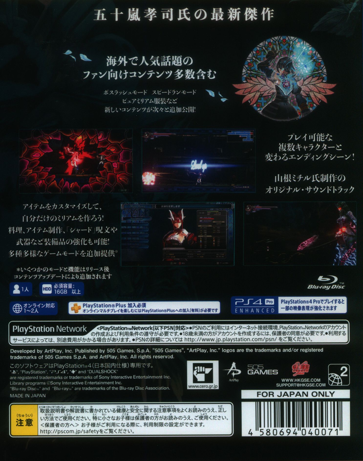 PS4 Bloodstained Ritual of the Night | まんだらけ Mandarake