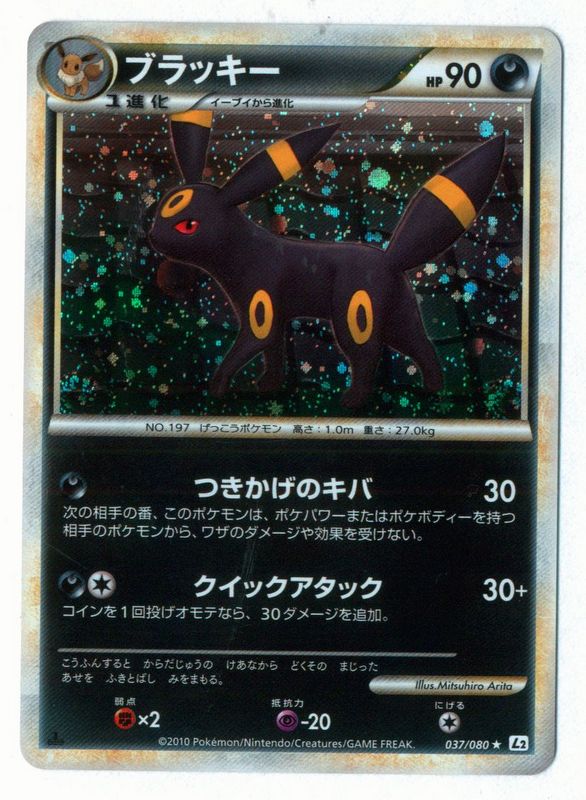 Pokemon L2 037/080 ブラッキー(1stEDITION) ★ | まんだらけ Mandarake