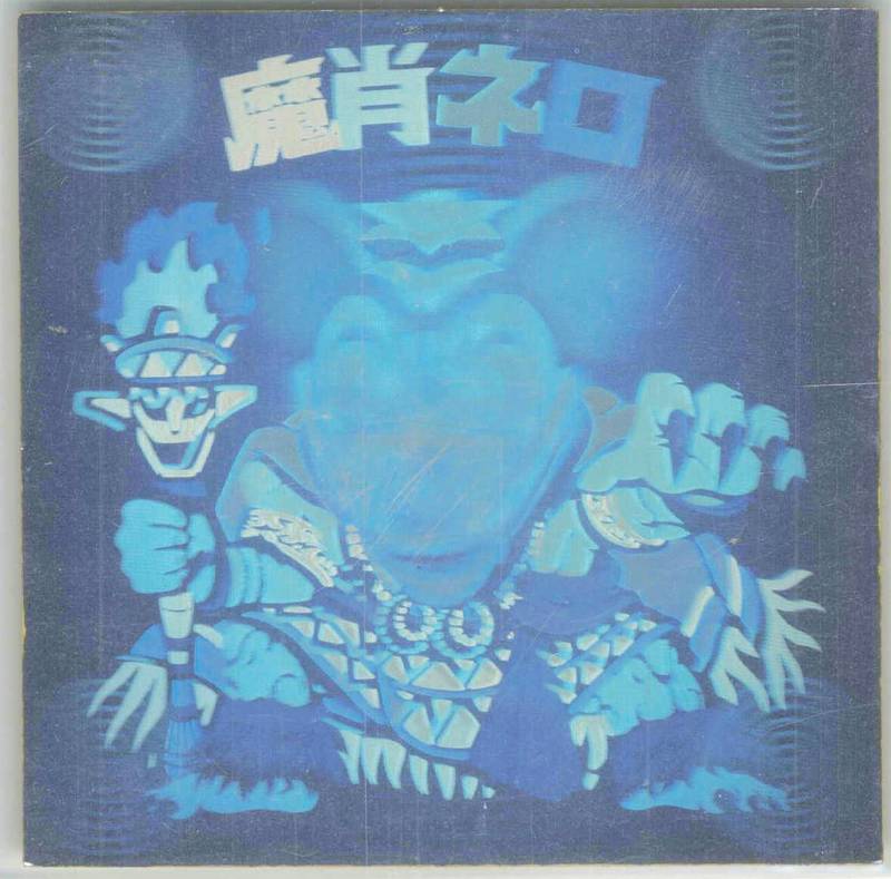 ロッテ 旧BM/ヘッド 8弾 魔肖ネロ | まんだらけ Mandarake