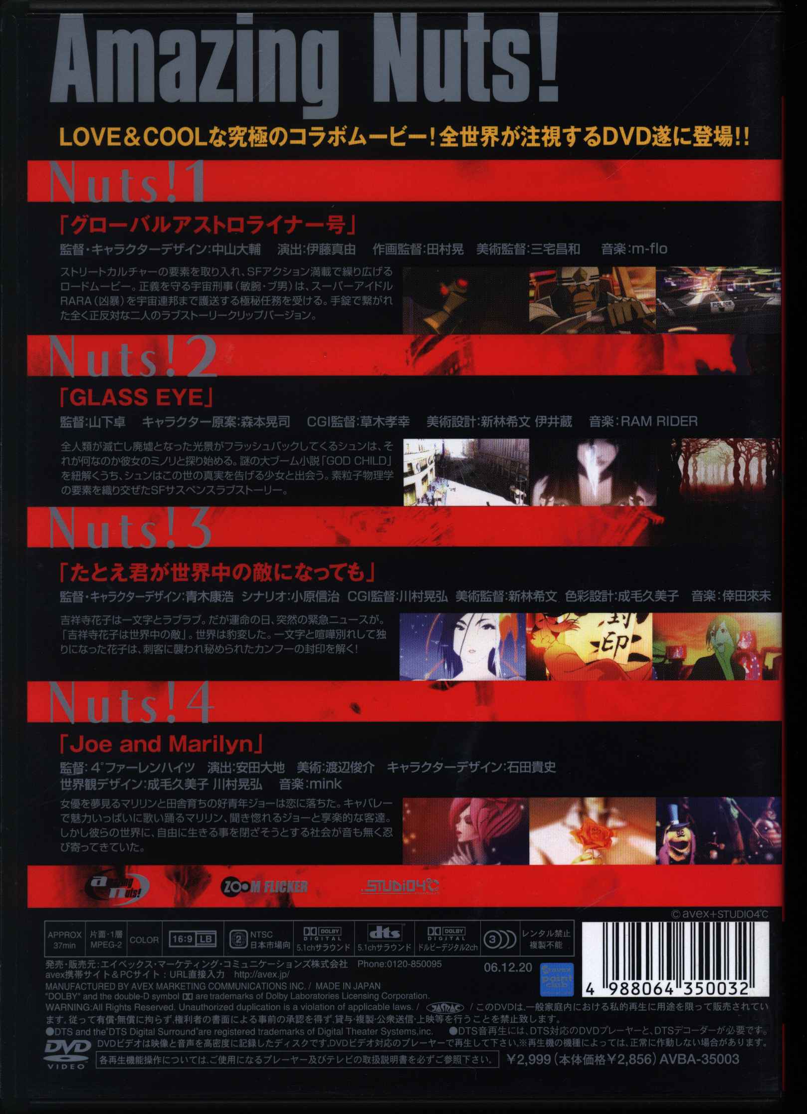 アニメDVD Amazing Nuts! | まんだらけ Mandarake