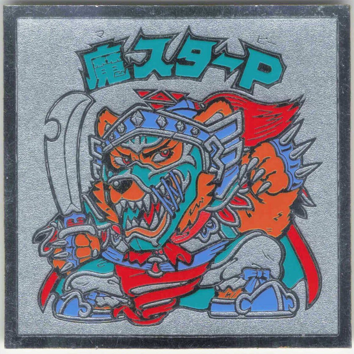 ロッテ 旧BM/チョコ版/ヘッド 12弾 魔スターP | まんだらけ Mandarake