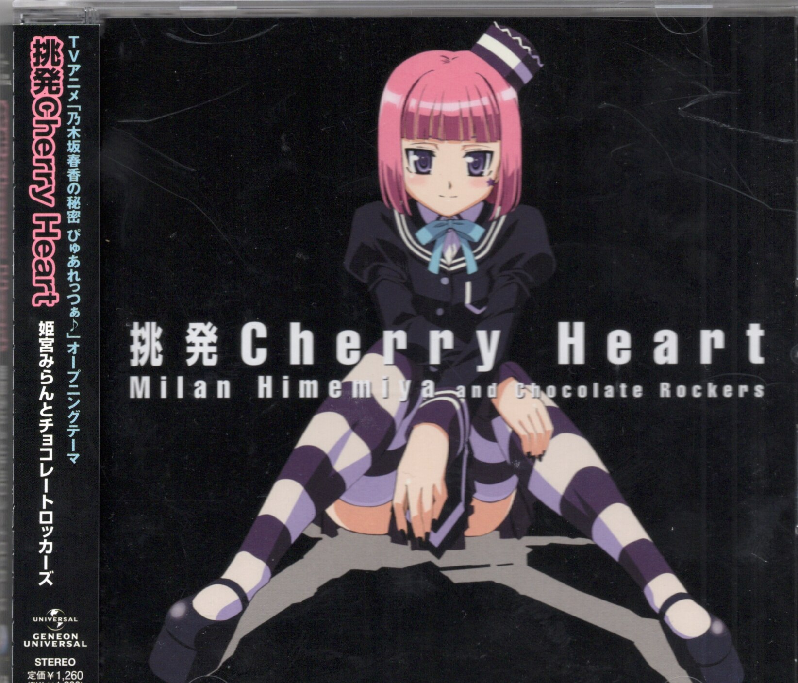 アニメCD 姫宮みらんとチョコレートロッカーズ 挑発 Cherry Heart/乃木坂春香の秘密 ぴゅあれっつぁ | まんだらけ Mandarake