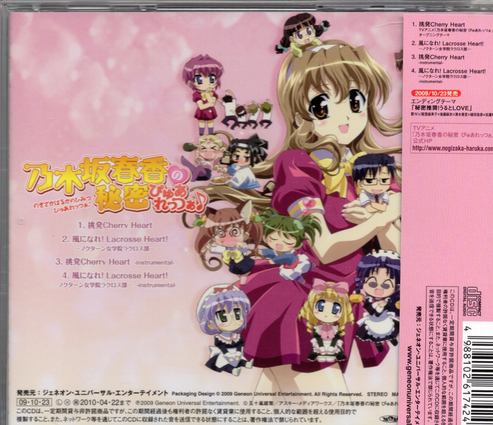 アニメCD 姫宮みらんとチョコレートロッカーズ 挑発 Cherry Heart/乃木坂春香の秘密 ぴゅあれっつぁ | まんだらけ Mandarake