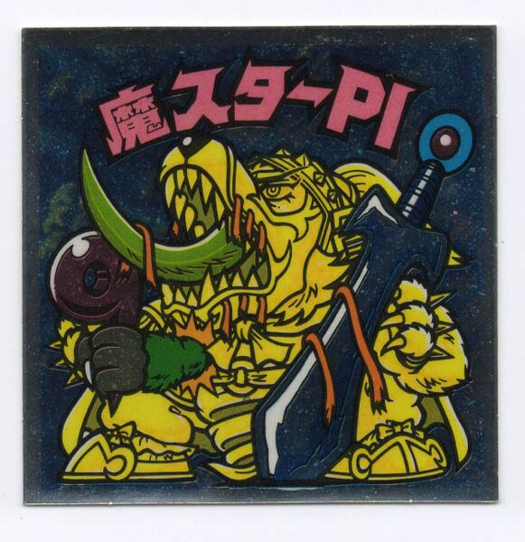 ロッテ 旧BM/チョコ版/ヘッド 17弾 魔スターPI | まんだらけ Mandarake