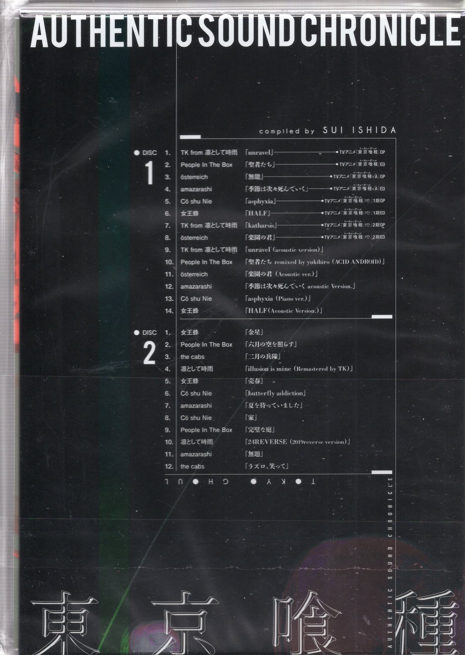 アニメCD 東京喰種トーキョーグール AUTHENTIC SOUND CHRONICLE Compiled by Sui | まんだらけ Mandarake