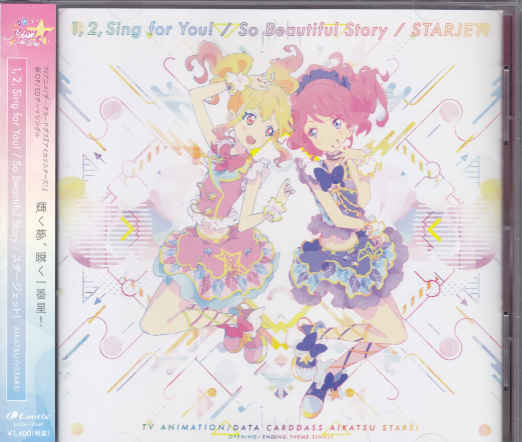 アニメCD 1 2 Sing for You!/So Beautiful Story/スタージェット! | まんだらけ Mandarake