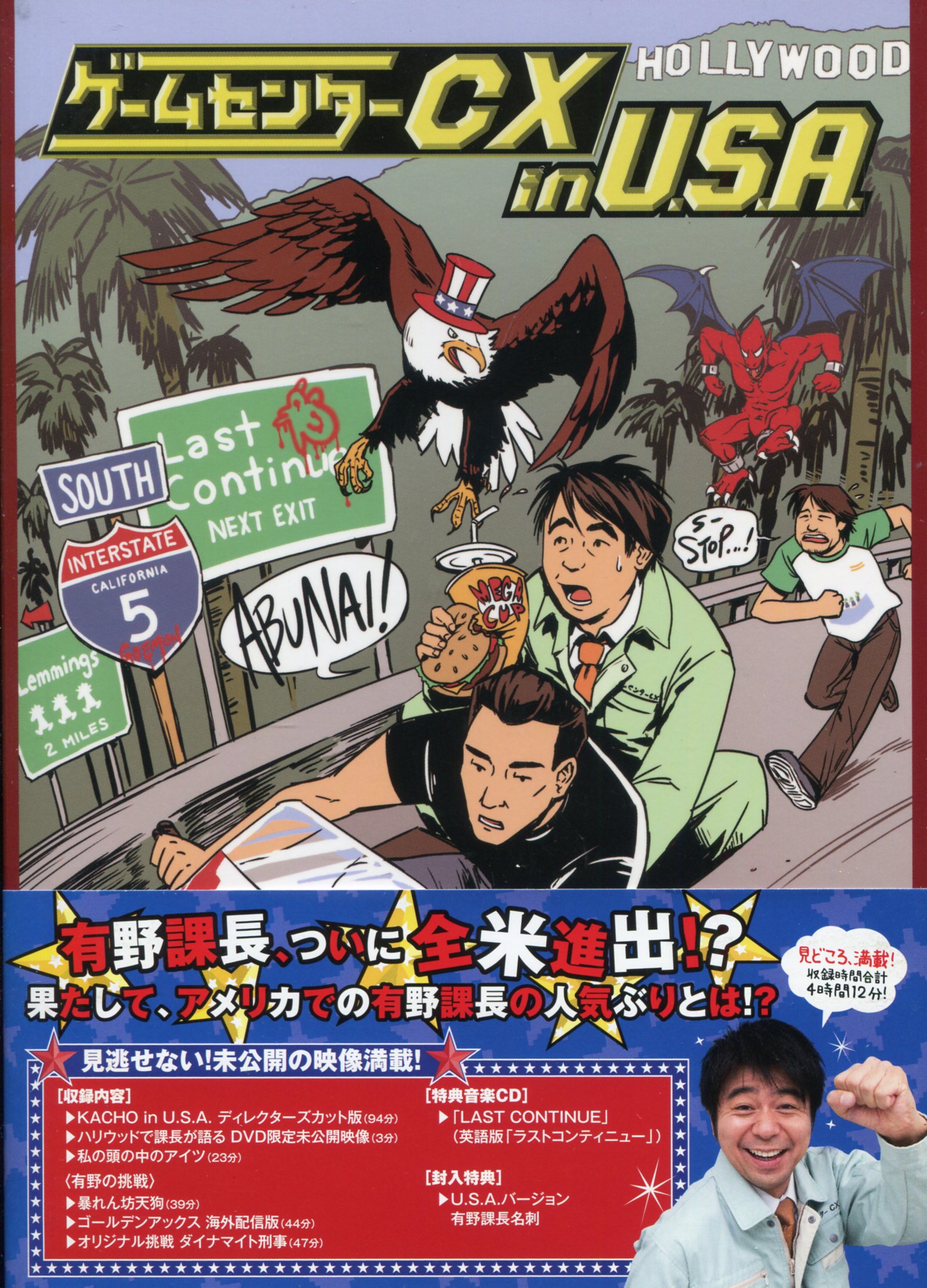 バラエティDVD 初回)ゲームセンターCX in U.S.A. | まんだらけ Mandarake