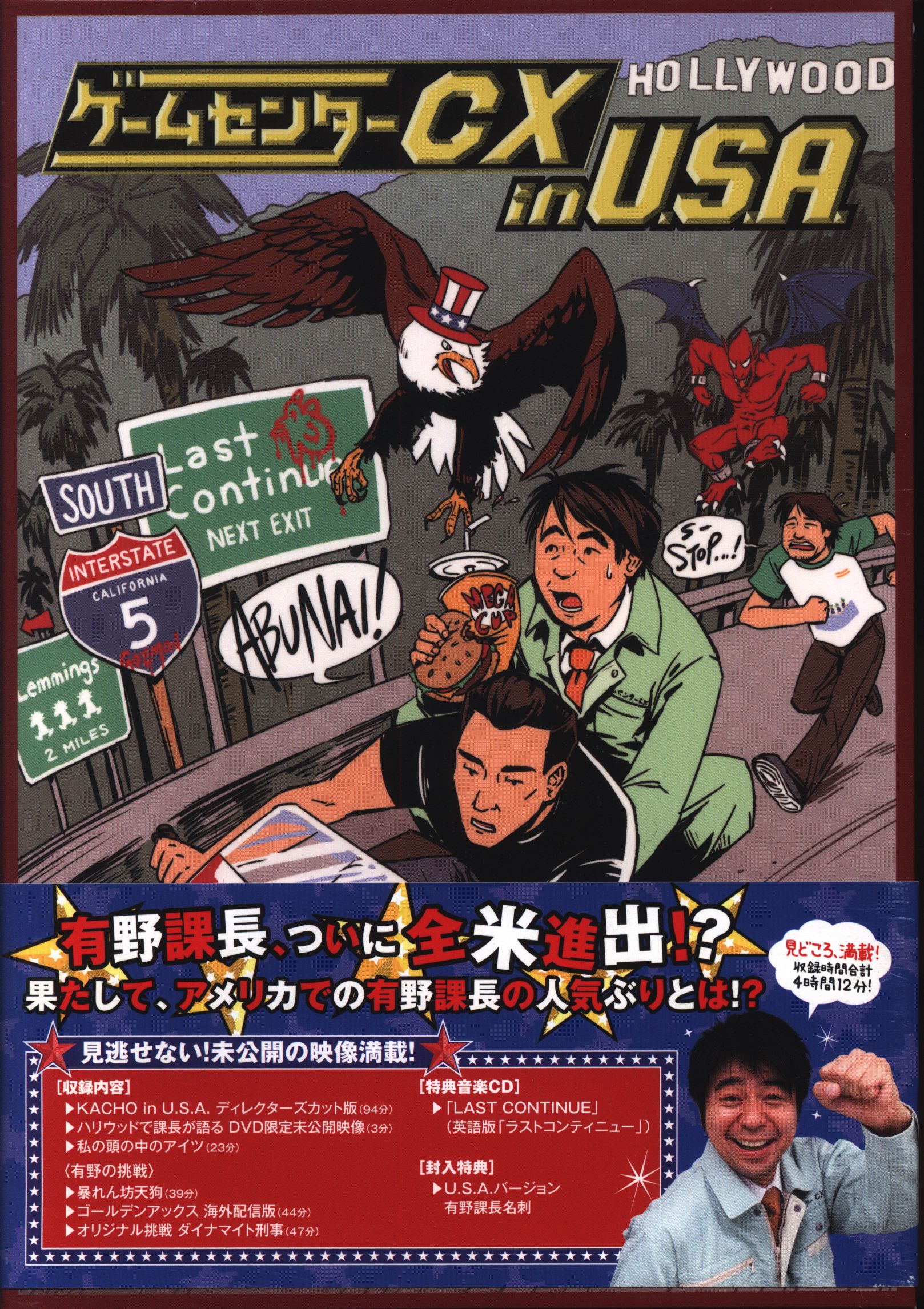 バラエティDVD 初回)ゲームセンターCX in U.S.A. | まんだらけ Mandarake