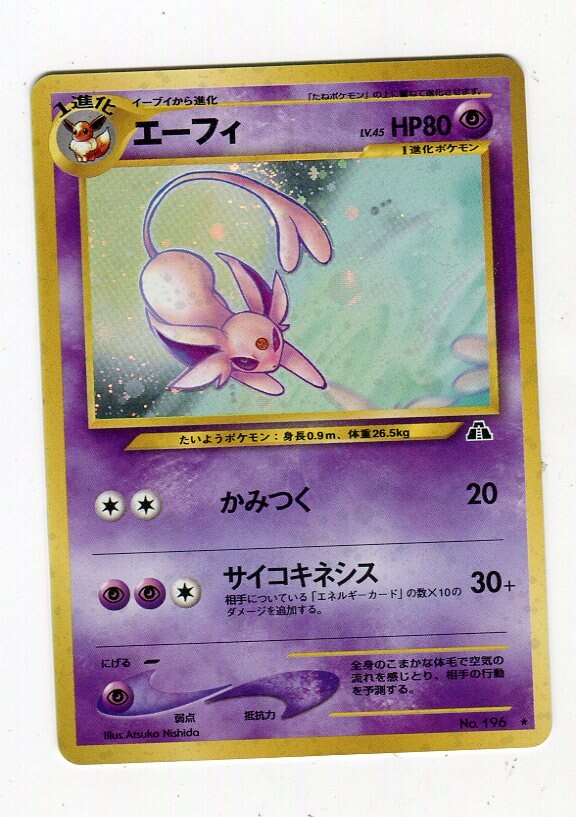 Pokemon Old Back [Neo 2 / Iseki wo Koetes] Pokemon (Psychic) Effie LV45 ...