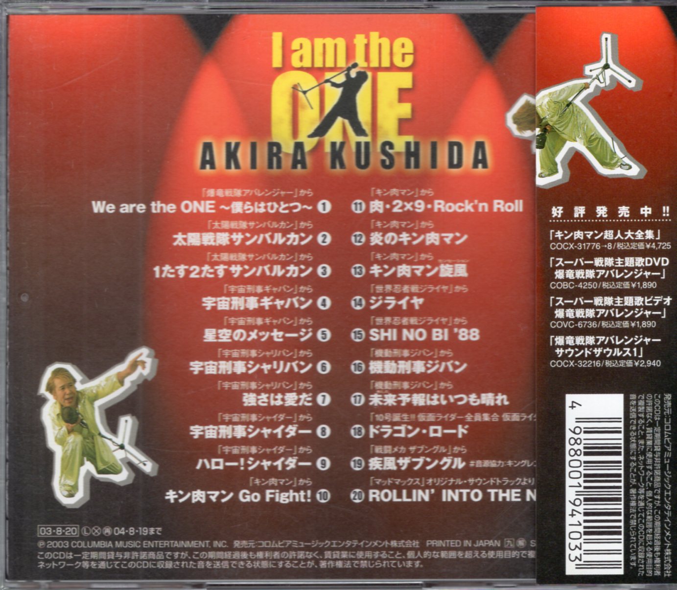 コロンビアミュージックエンタテインメ アーティストCD 串田アキラ BEST I am the One | まんだらけ Mandarake