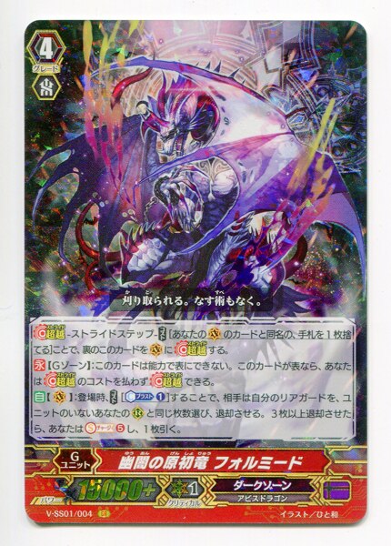 ブシロード ヴァンガード【プレミアムコレクション2019】 V-SS01/004 幽闇の原初竜フォルミード GR | まんだらけ Mandarake