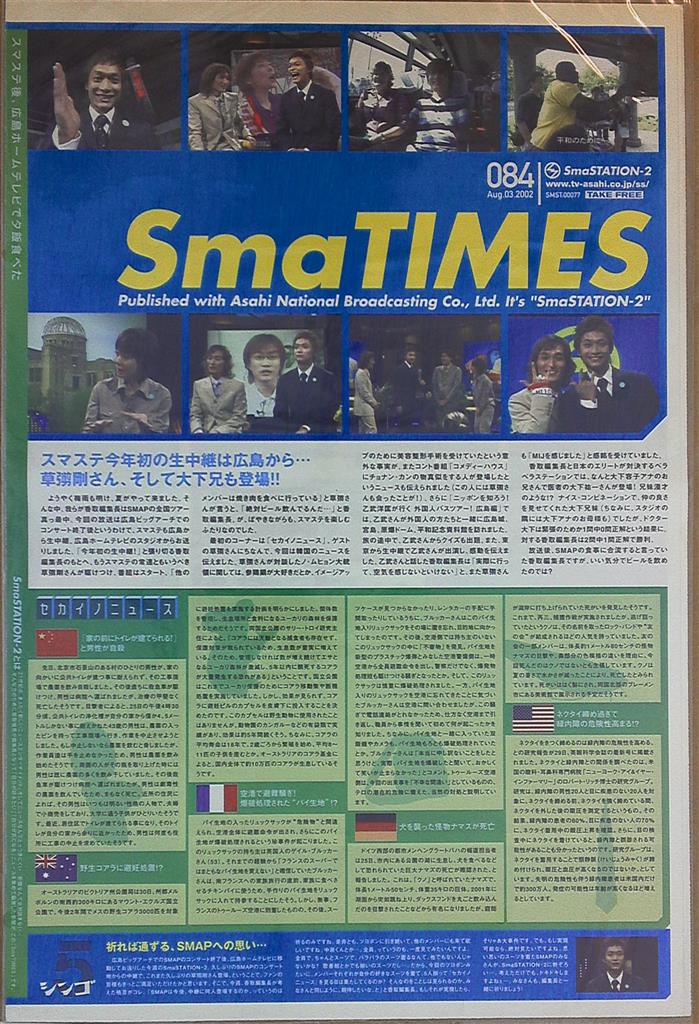 香取慎吾 SmaTIMES 84 | まんだらけ Mandarake