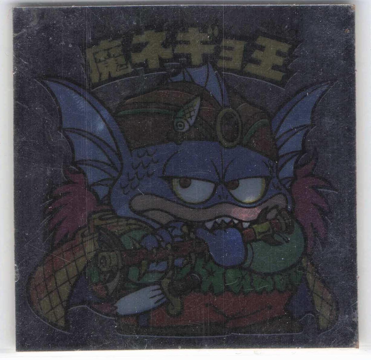 ロッテ 旧BM/チョコ版/ヘッド 26弾 魔ネギョ王（表記有り） | まんだらけ Mandarake