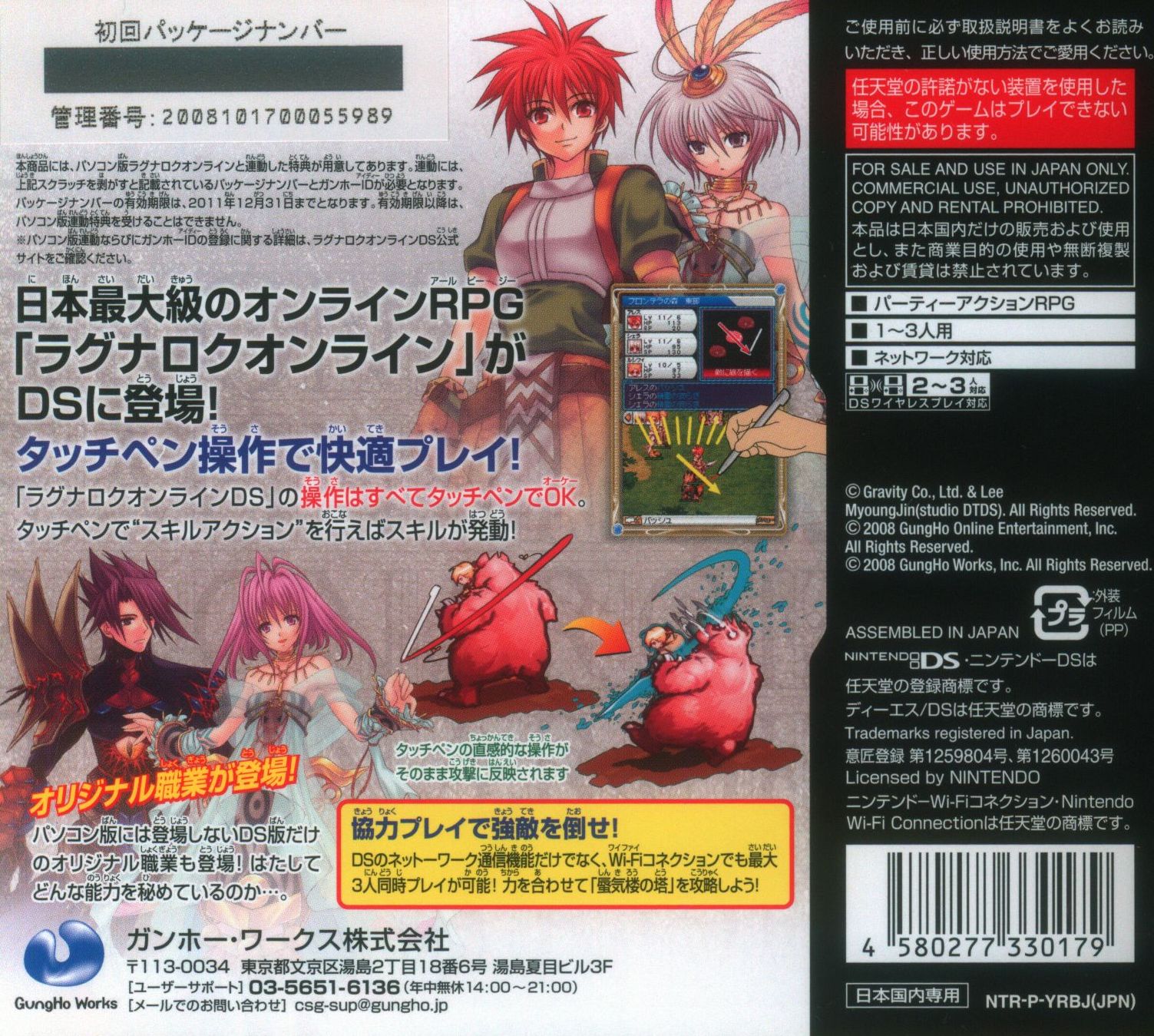 NDS ラグナロクオンラインDS | まんだらけ Mandarake