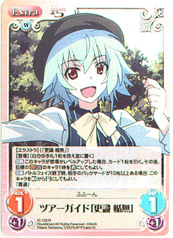 Bushiroad ChaosTCG "Mu further識楯" IS-133R ☆ tour guide R | Mandarake Online Shop