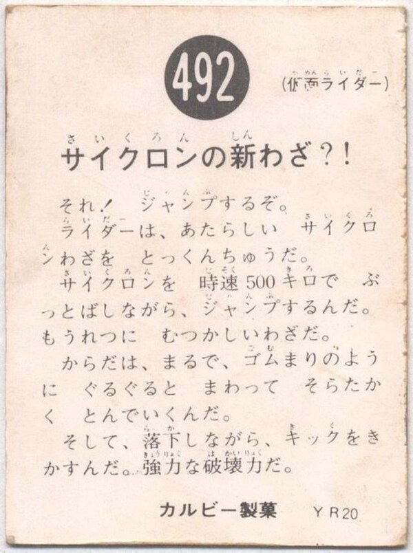 カルビー製菓 【旧仮面ライダーカード】 YR20版 サイクロンの新わざ?! 492 | まんだらけ Mandarake
