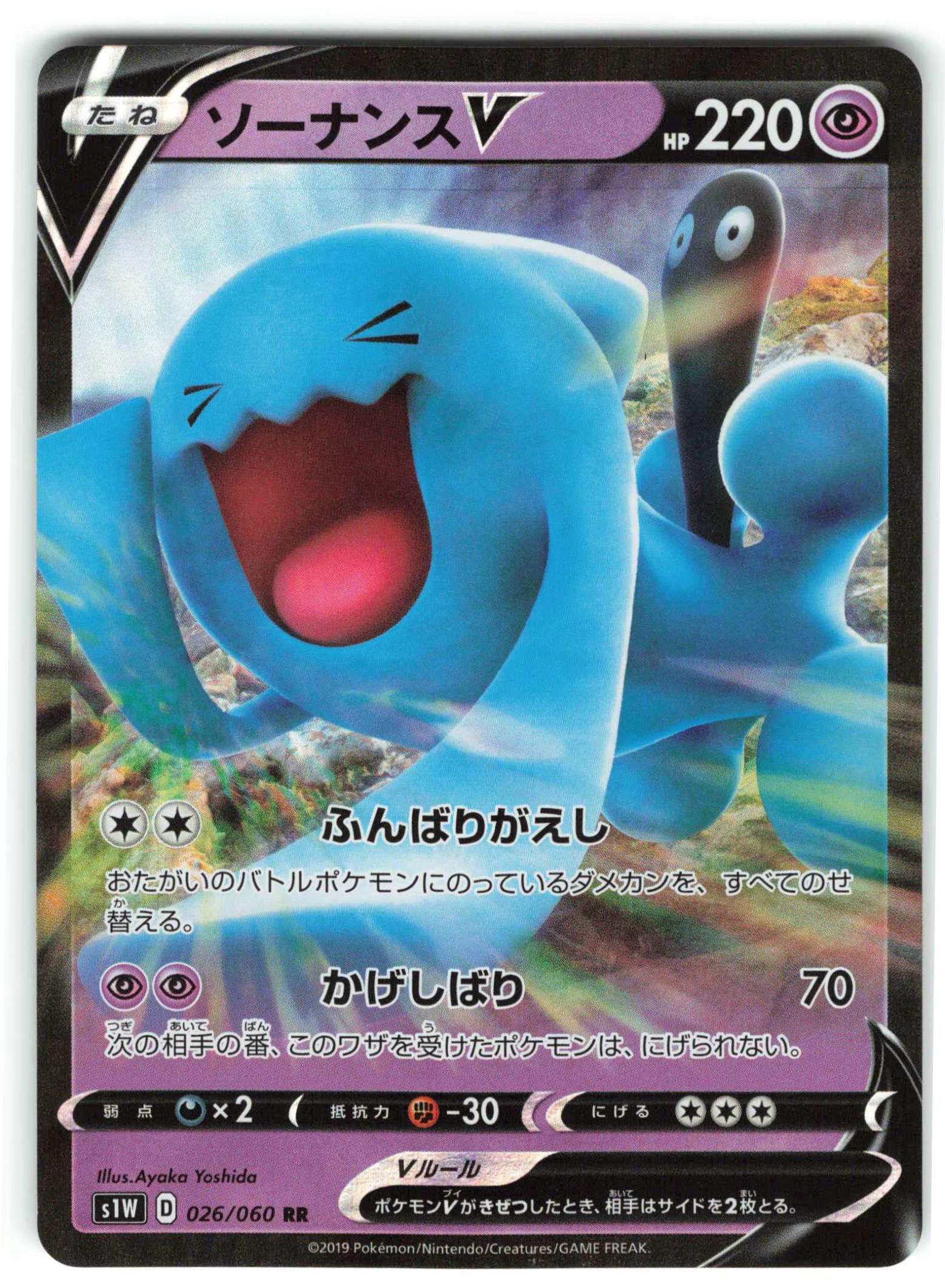 Pokemon S1W 026/060 ソーナンスV RR | まんだらけ Mandarake