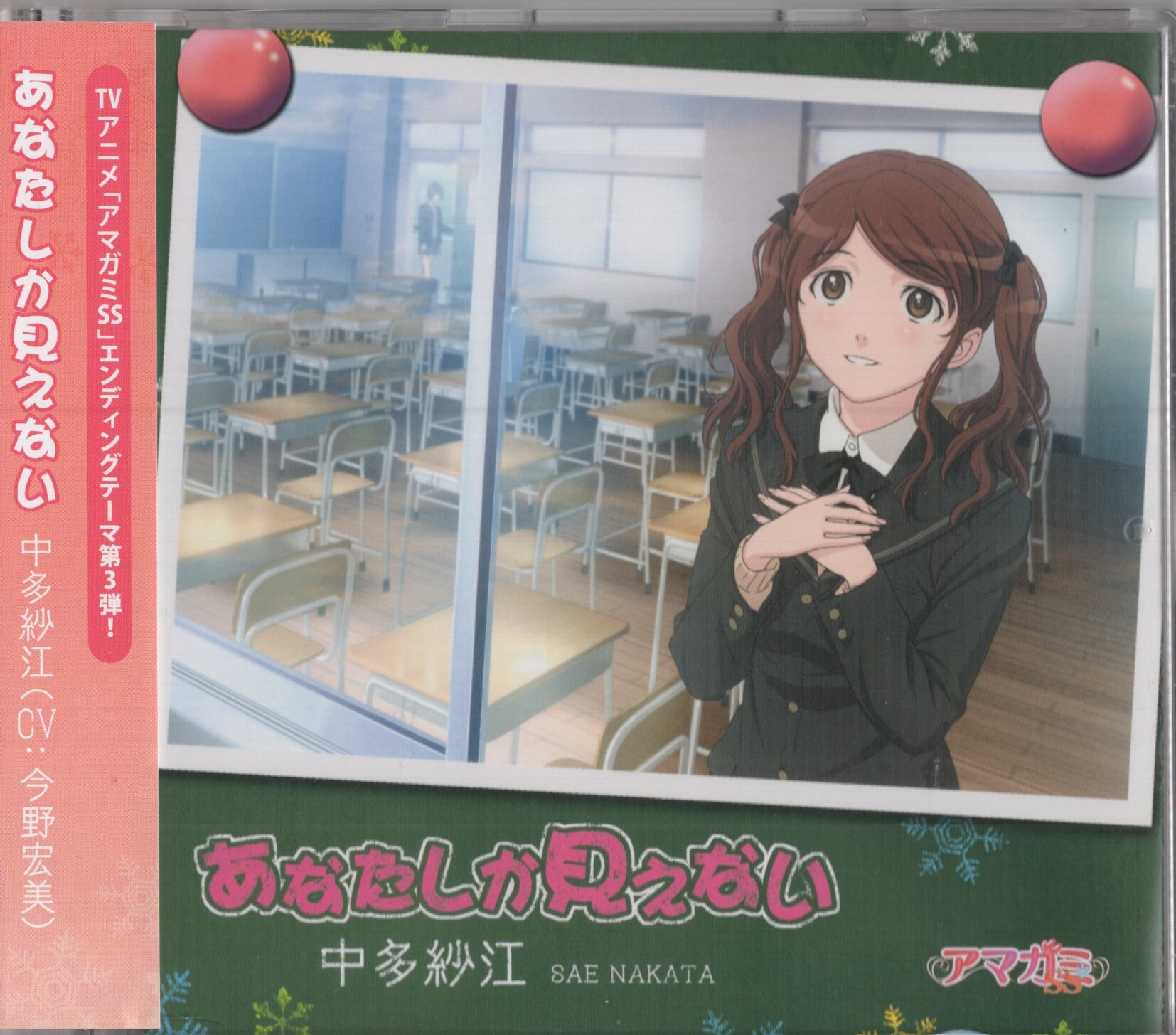 通常盤)あなたしか見えない/アマガミSS | まんだらけ Mandarake